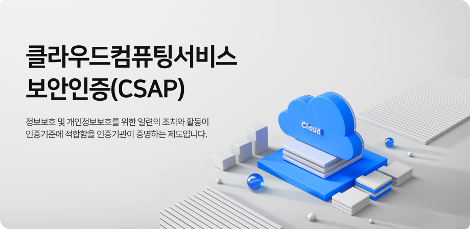 차세대 ISMS-P 디지털 플랫폼